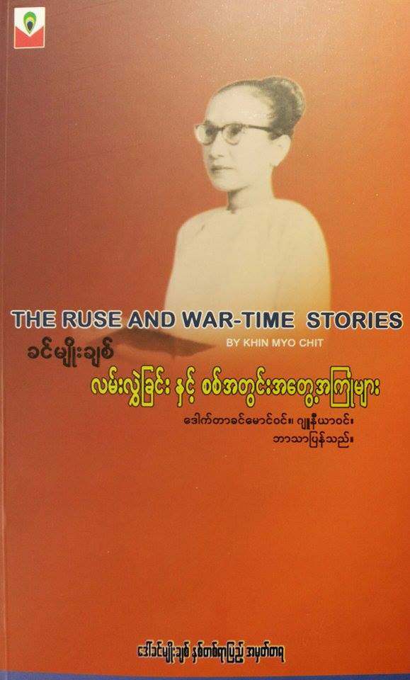PREFACE TO QUEST FOR PEACE by Dr. Khin Maung Win - MoeMaKa in English